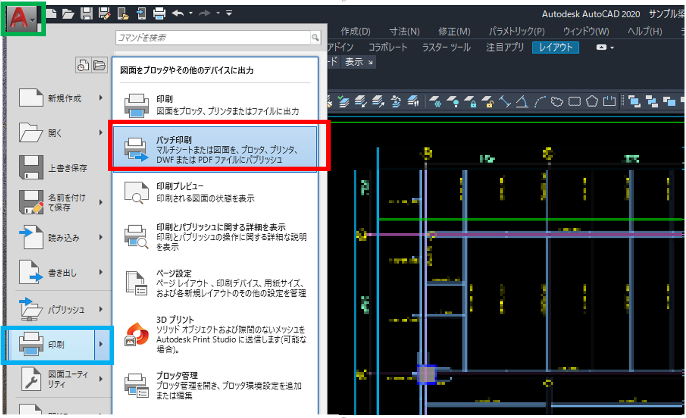 AutoCADの使い方 ～複数の図面を一度に印刷する方法を解説してみた～ | 株式会社ケイ建築設計事務所
